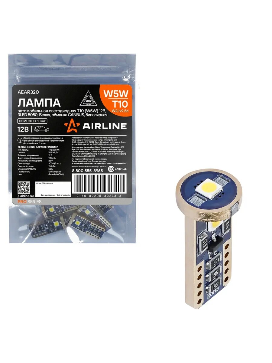 Лампа светодиодная T10 W5W 12 В 2 Вт 6000K 3LED Биполяр. CAN, арт. AEAR320