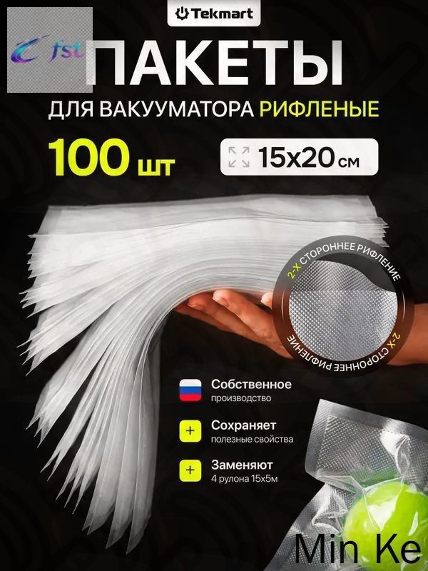 Пакеты для вакууматора рифленые 15х20 100 штук