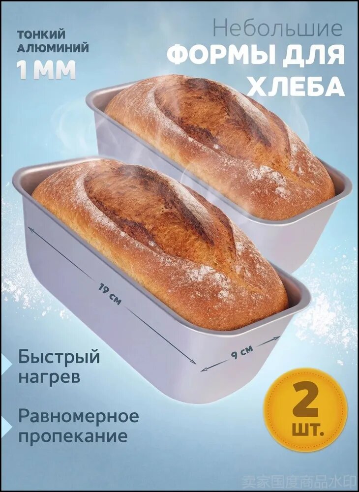 Форма для выпечки 1 яч. 9 см x 19 см 2 шт алюминий прямоугольная серебристый