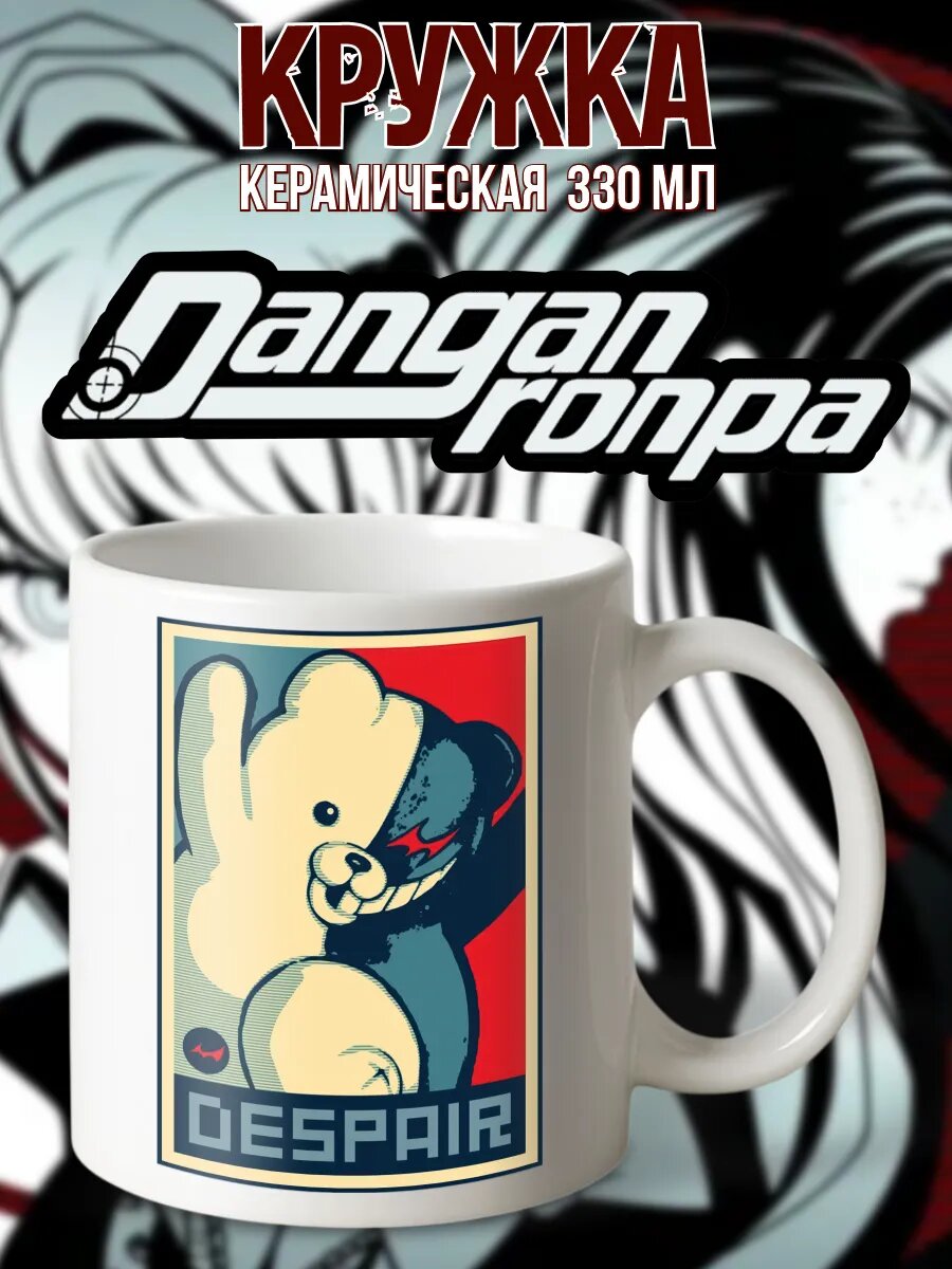 Кружка с принтом Аниме Данганронпа Danganronpa Монокума