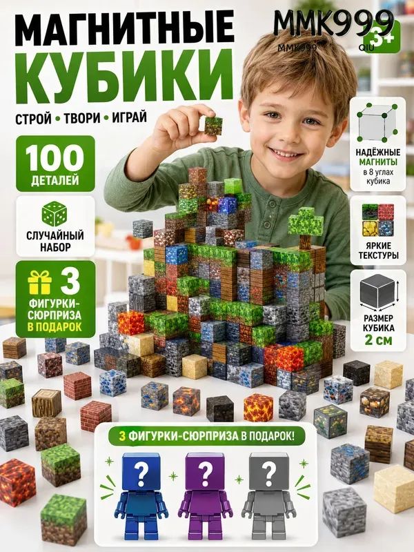 Майнкрафт магнитные кубики набор из 100 крупных кубиков размером 2 см с 3 случайными сюрприз-фигурками, безопасно для детей от 3 лет, развивает воображение и моторику