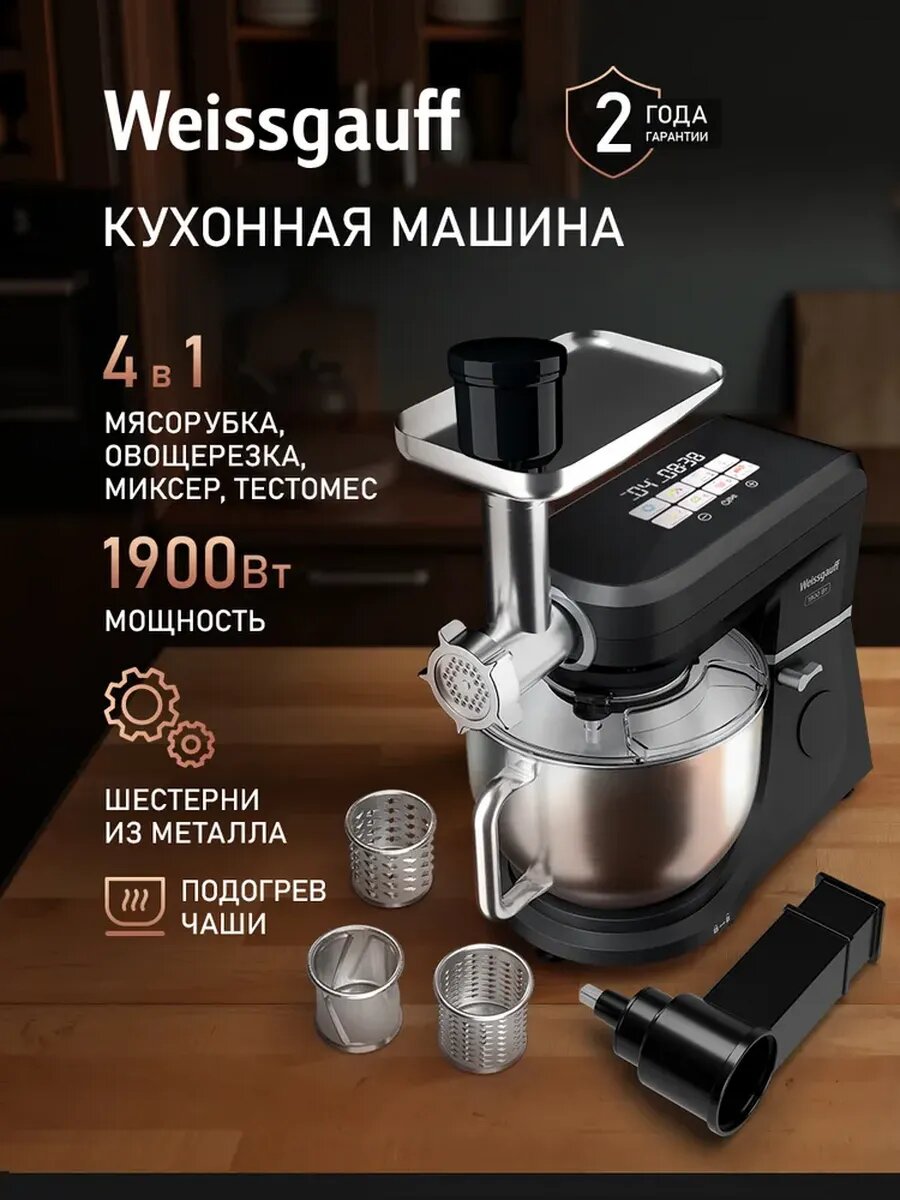 Кухонная машина Weissgauff WKM 793 DPB Digital Multi Chef