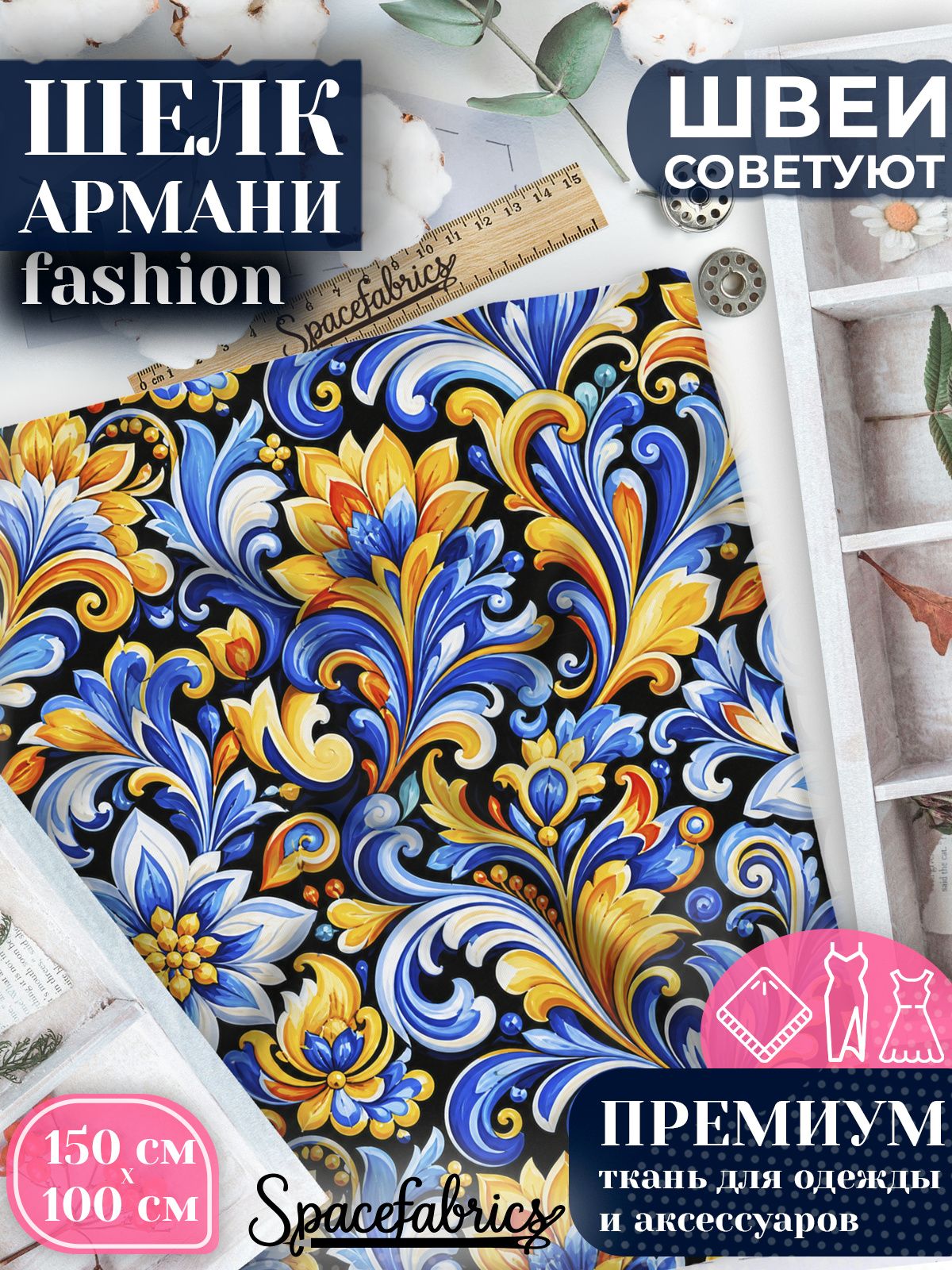 Ткань для шитья шелк Армани, искусственный шелк для костюмов, платьев, юбок с принтом