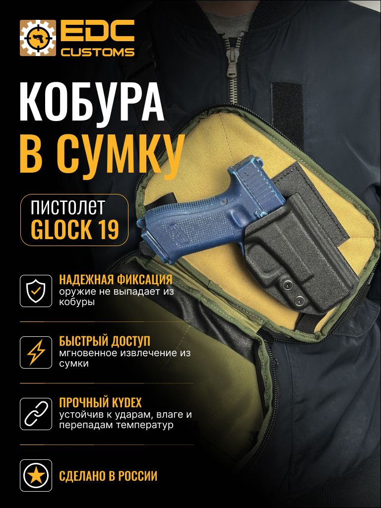 Кобура в сумку для пистолета Глок 19