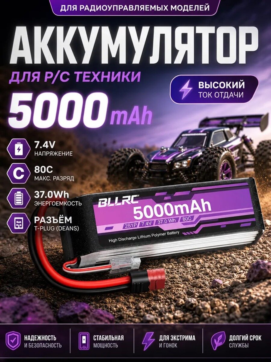 Аккумулятор LiPo 2S 7,4 В 5000 мАч 80C с разъёмом T для радиоуправляемых моделей