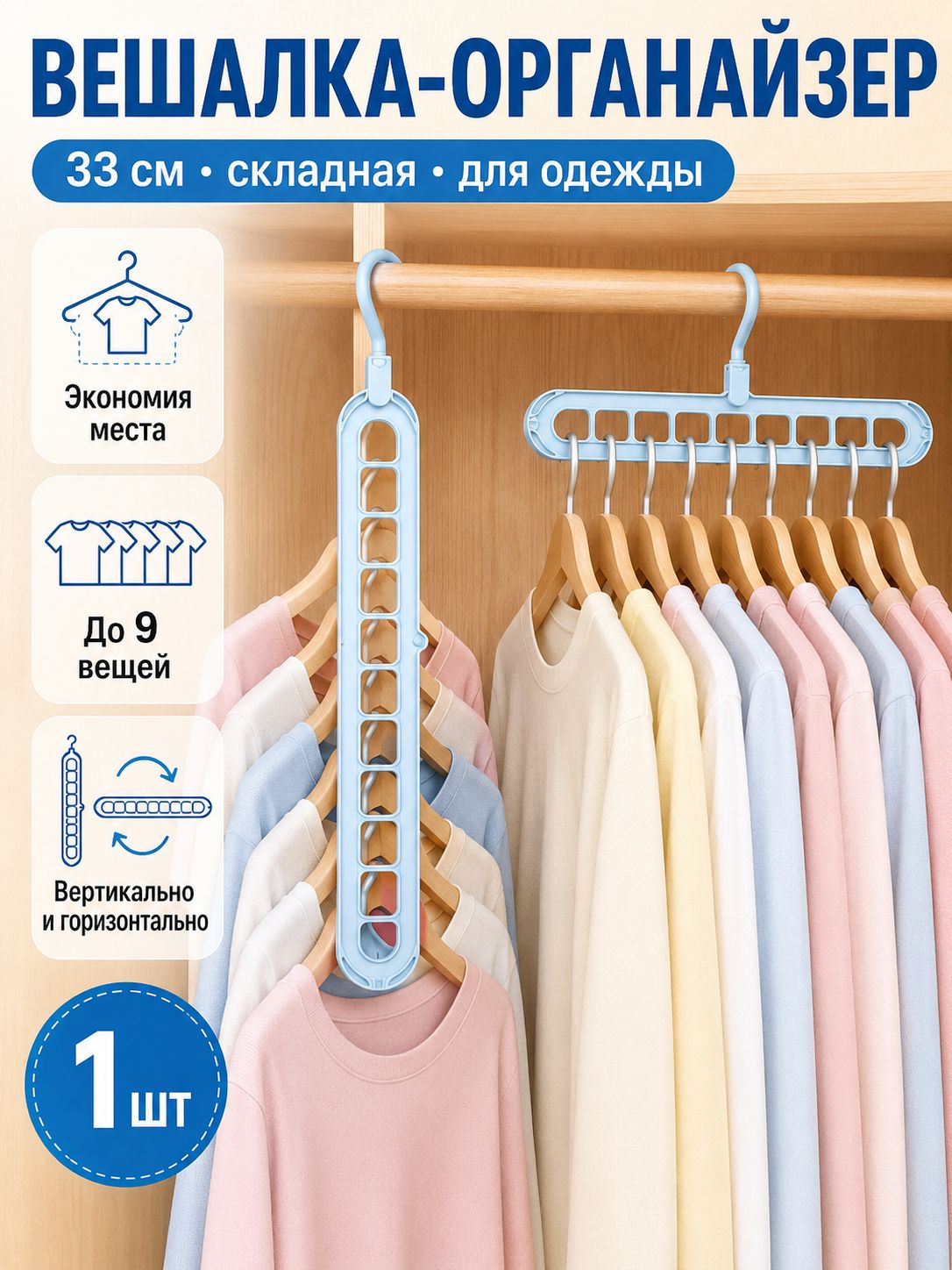 Вешалка-органайзер 33 см 1 шт пластик голубой
