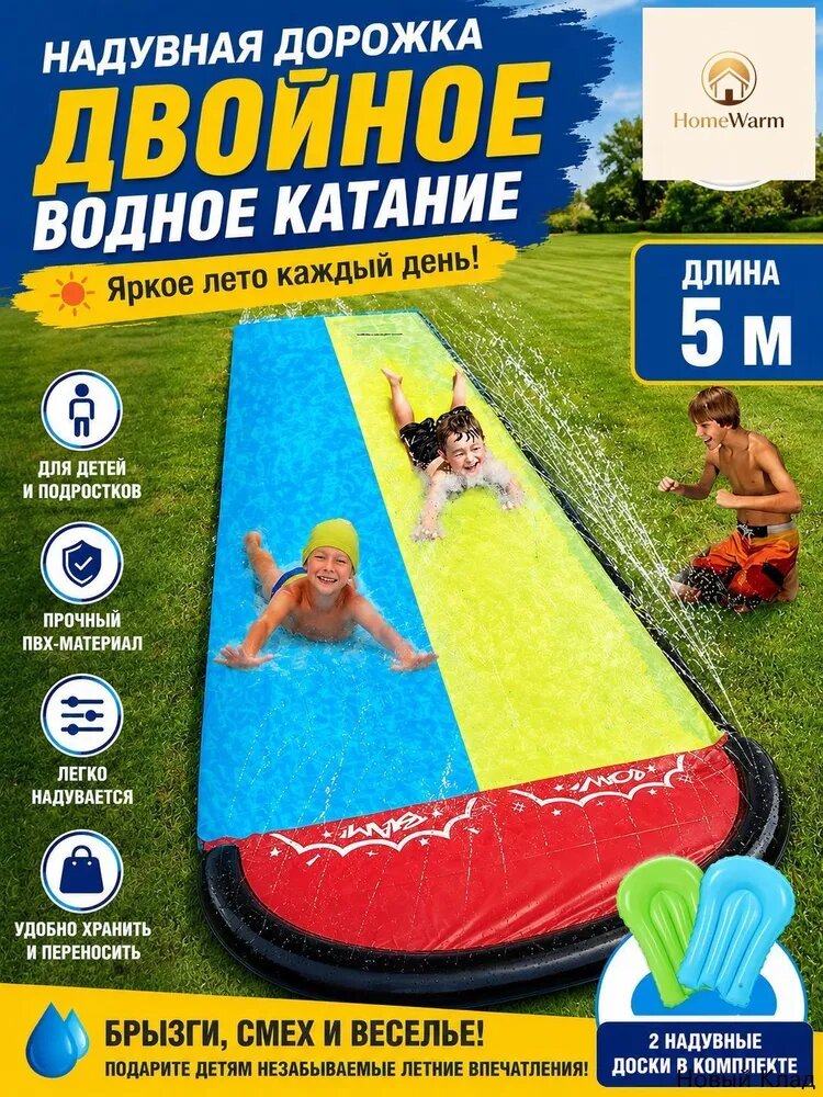Водная дорожка для детей, надувная горка для скольжения A663,500*145CM, Доска для серфинга*2