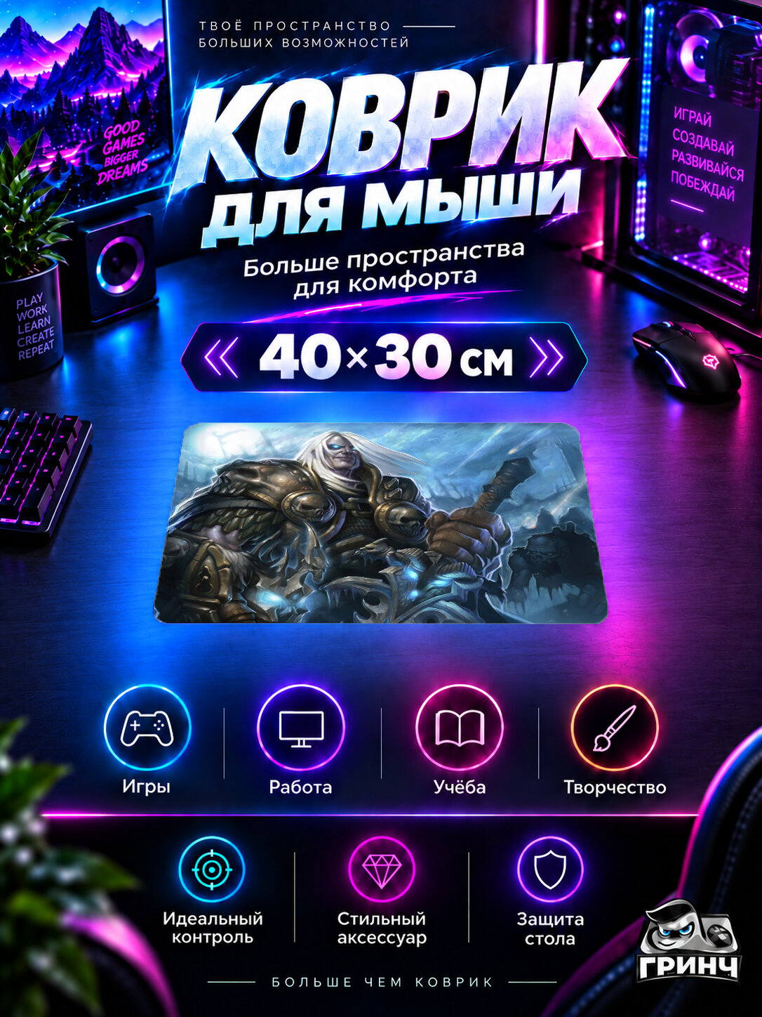 Игровой коврик для мыши 40×30 см — World of Warcraft / Мир Warcraft — Артас Менетил / Arthas Menethil — Багровый Память