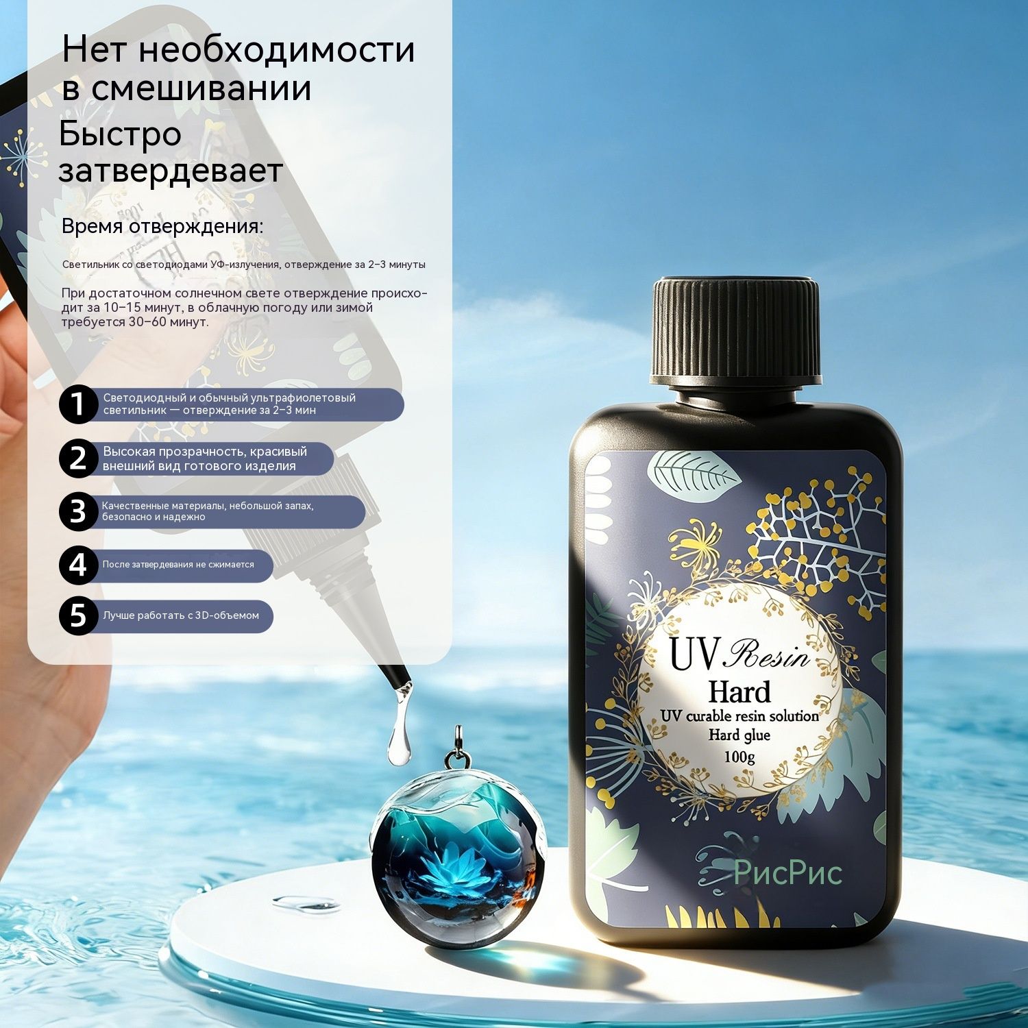 УФ-клей высокой прозрачности, жидкий, 100 г (1 флакон), быстрое отверждение
