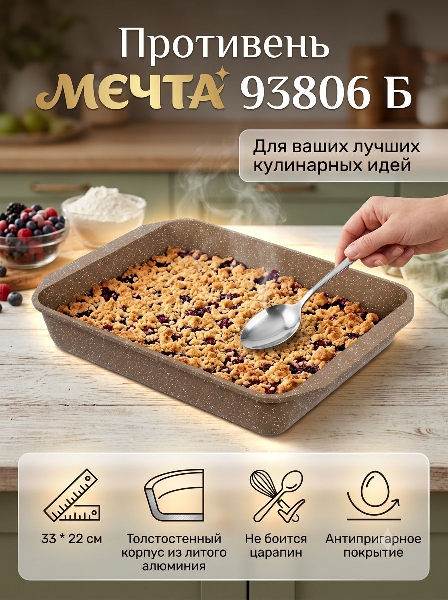 Противень мечта 93806 Б для запекания, АП Гранит brown, прямоугольная, 33*22 см