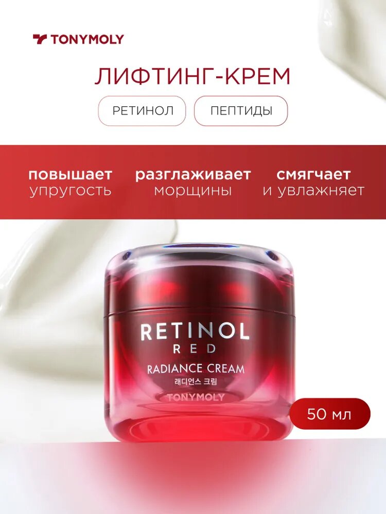Крем ретинол для лица антивозрастной Red Retinol Radiance Cream 50 мл