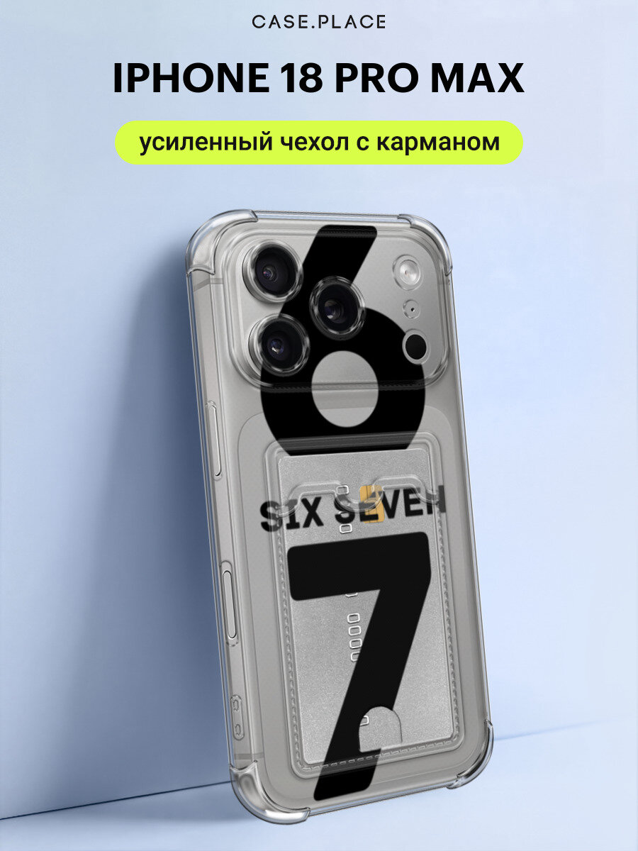 Чехол на iPhone 18 Pro Max (Айфон 18 Про Макс) с картой и принтом Мем сикс севен