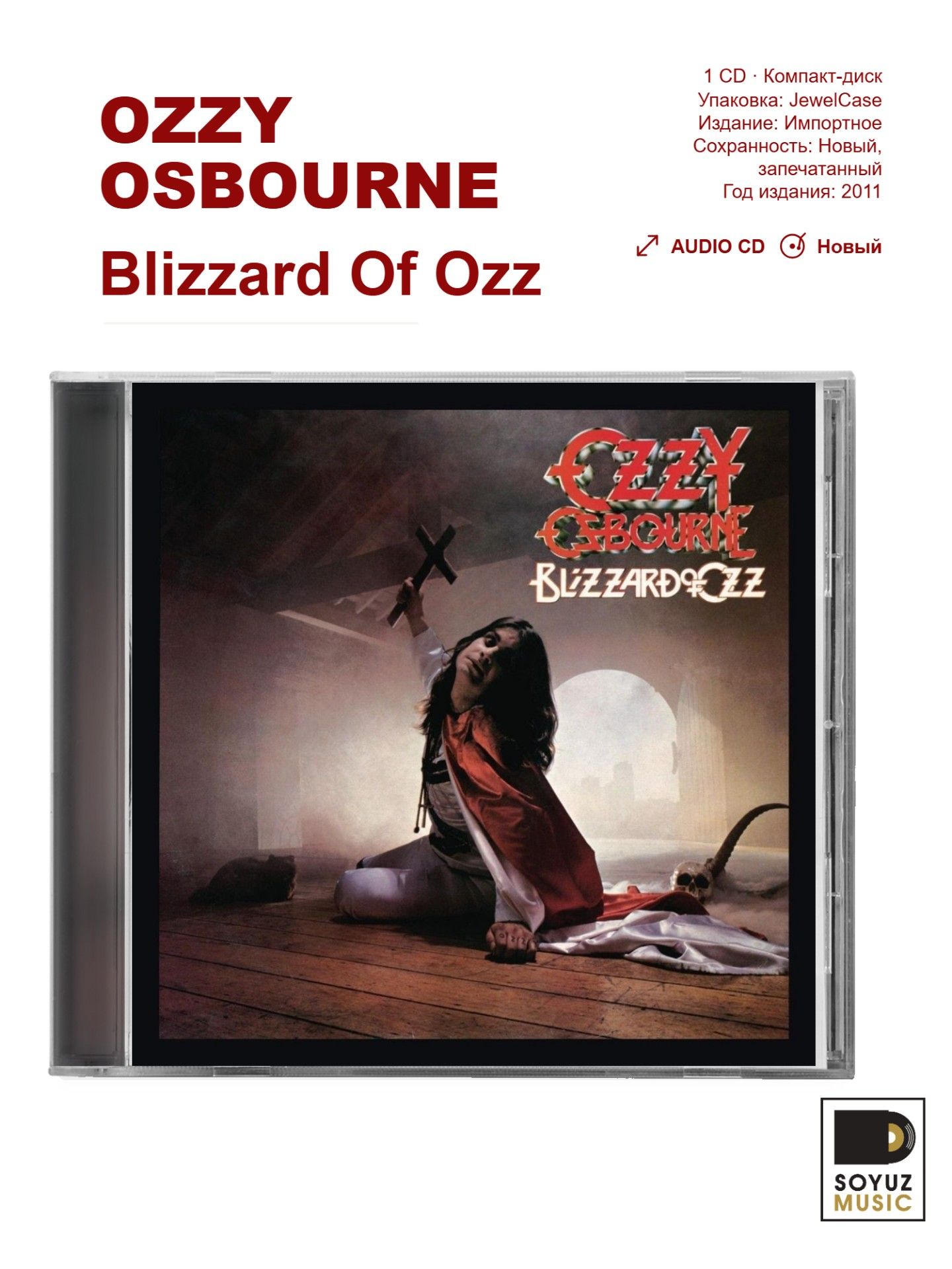 Ozzy Osbourne. Blizzard Of Ozz (CD JewelCase/Компакт-диск/Reissue/Remastered)