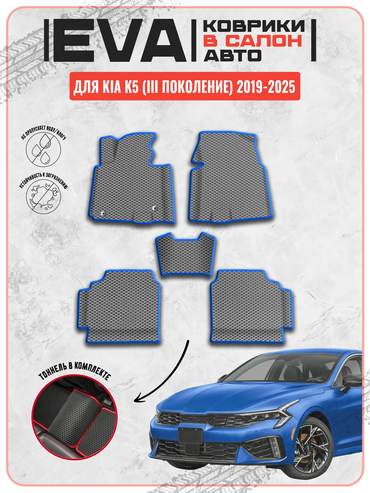 EVA ЭВА ковры для Киа К5/Kia K5 (III поколение) 2019-2025 г