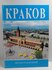 Краков