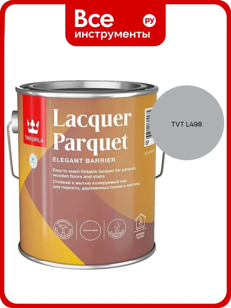 Лак паркетный Tikkurila LACQUER PARQUET EP полуматовый 2,7л 700001146_TVT L498