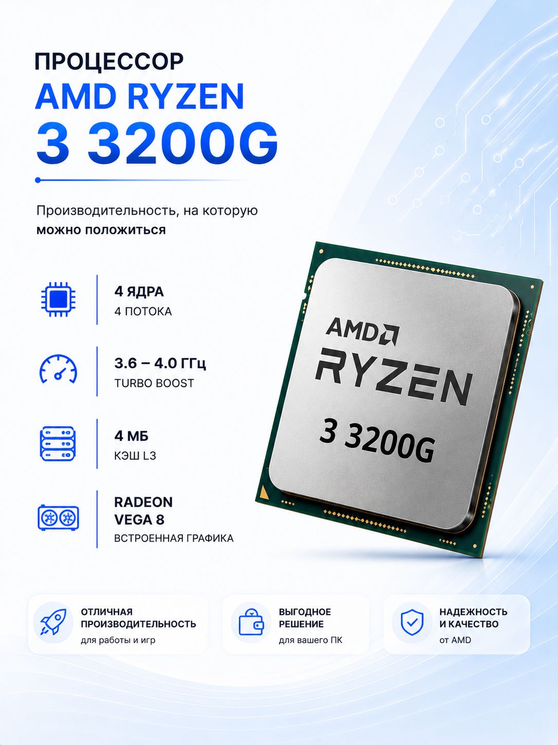 Процессор AMD Ryzen 3 3200G OEM AM4, 4 ядра 4 потока, 3.64.0 ГГц