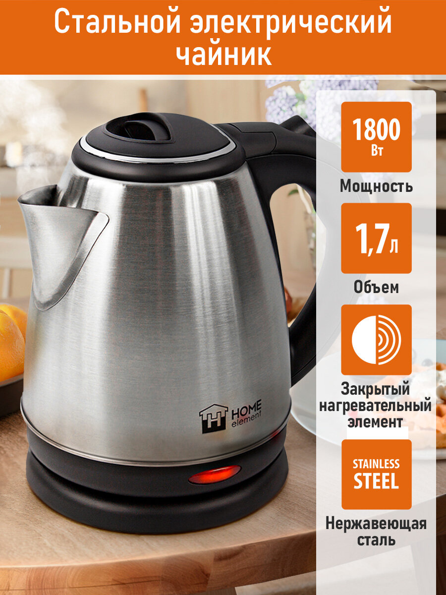 Чайник электрический HOME ELEMENT HE-KT165, объем 1,7, металлический, черный жемчуг