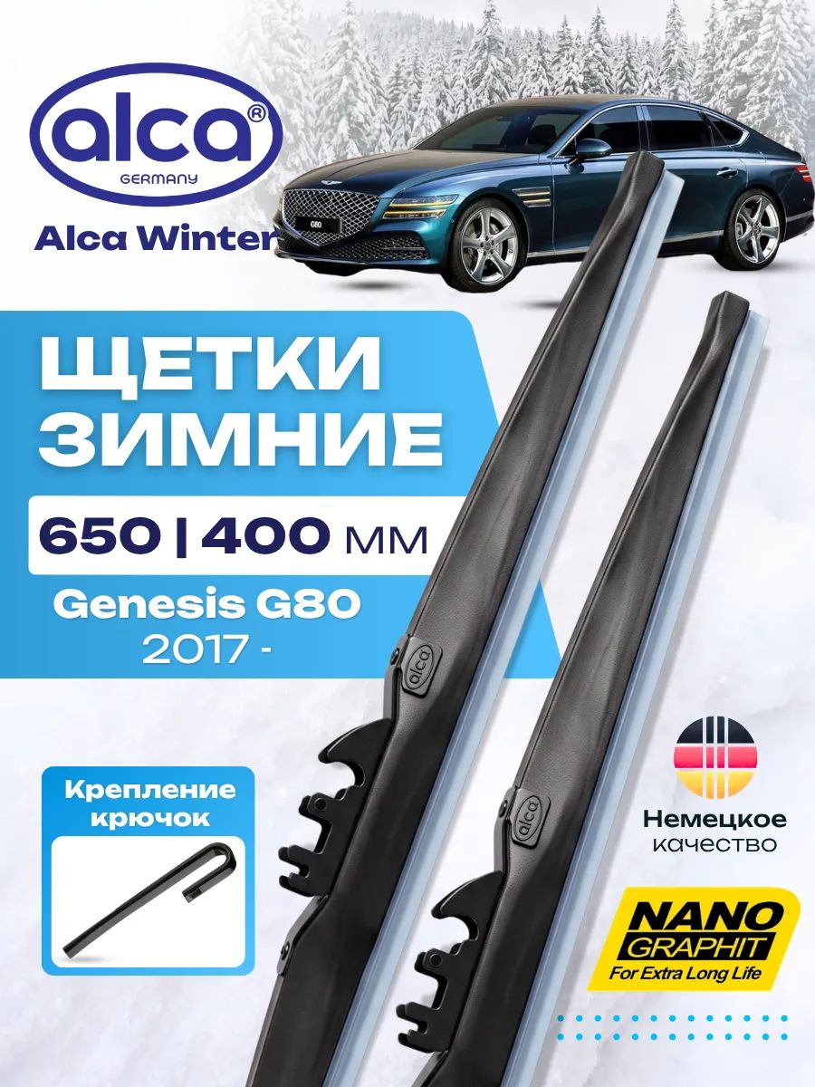 Зимние дворники/щетки стеклоочистителя для Genesis G80 2017- дворники