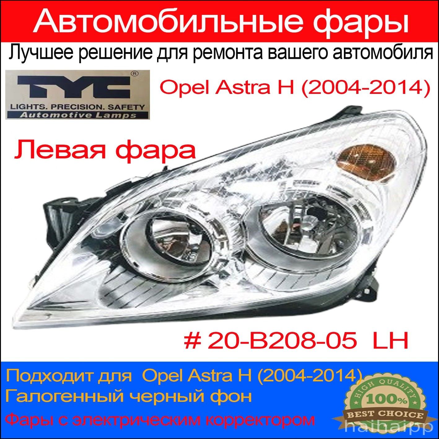 Фара автомобильная