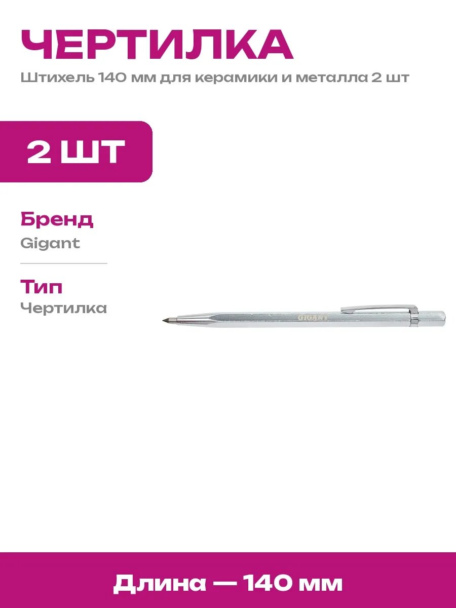 Чертилка по стеклу с твердосплавным наконечником 2 шт