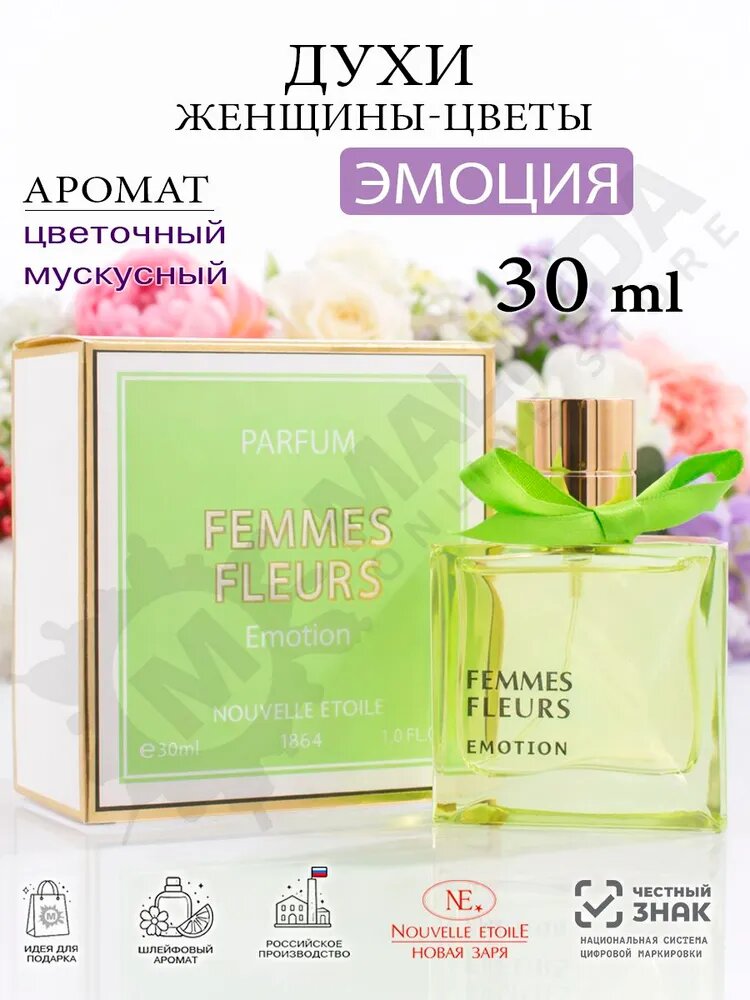 Новая заря Духи серия Женщины - цветы "Эмоция", 30 мл