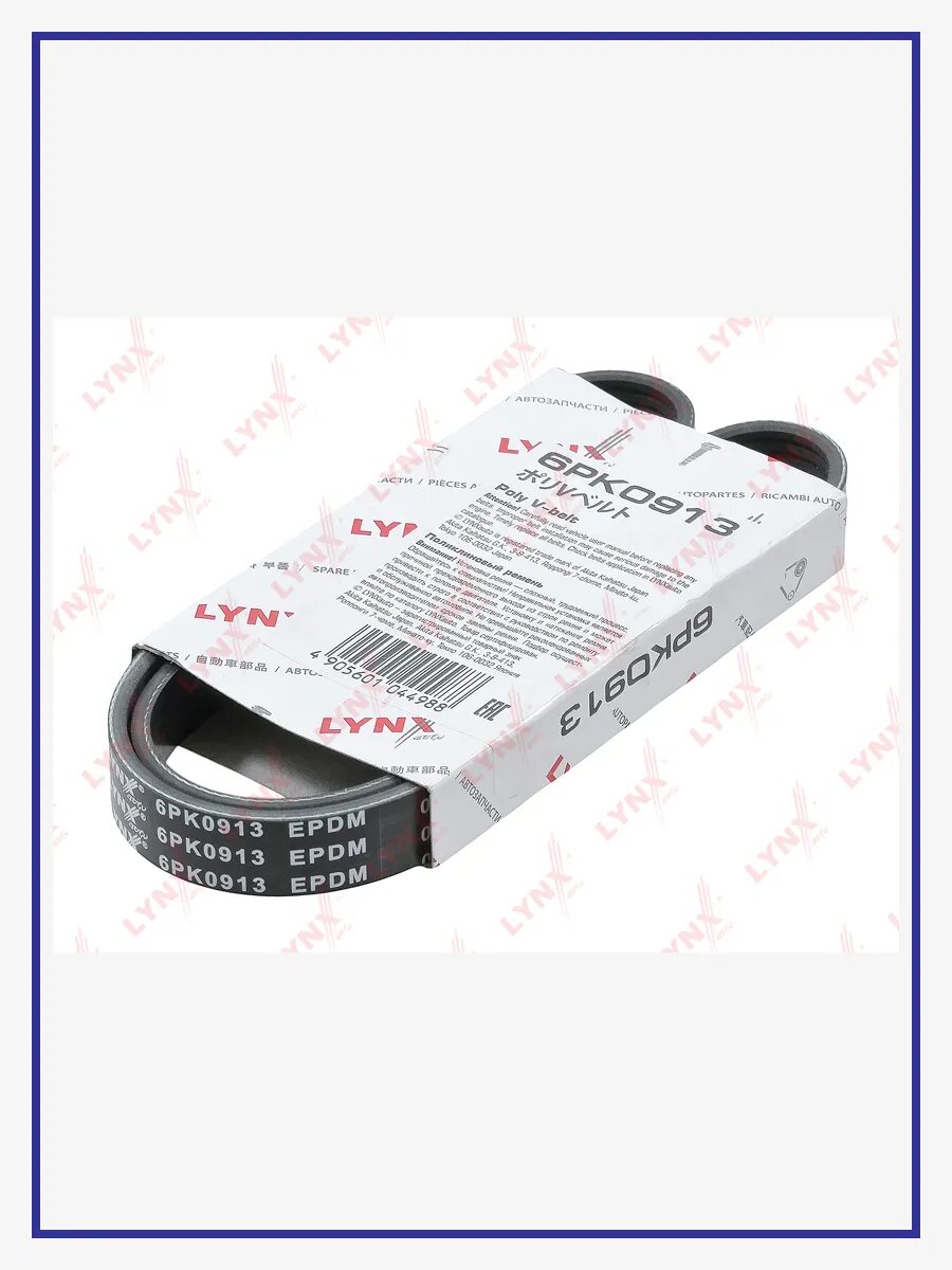 Ремень поликлиновой (EPDM), арт. 6PK0913