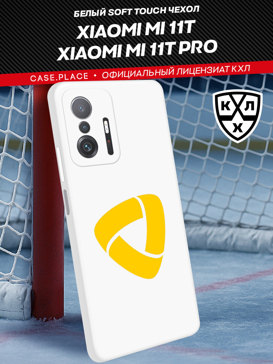 Чехол на Xiaomi Mi 11T/11T Pro / Сяоми Ми 11T/11T Про с принтом "КХЛ Юнити"