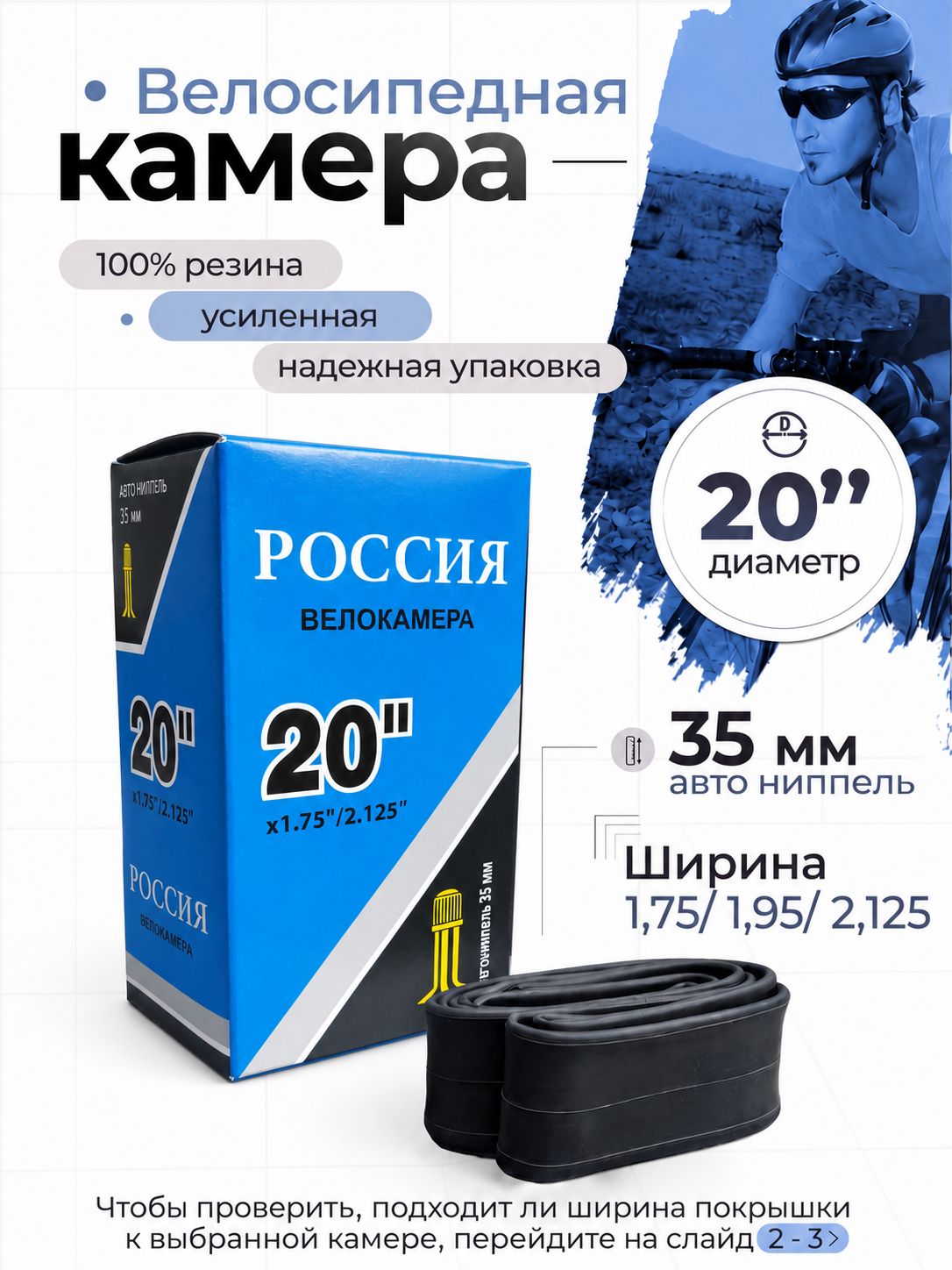 Камера для велосипеда 20, Велокамера 20 дюйма(20х1.75/2.125)