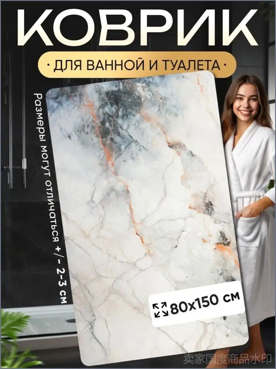 Коврик для ванной 80x150 см 2 мм мрамор белый