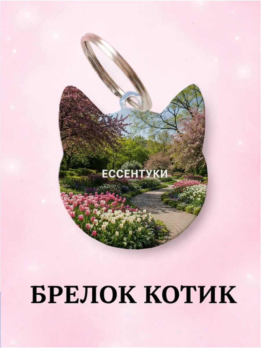 Брелок