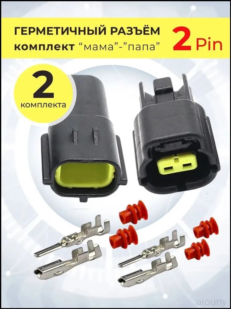 Влагозащищенный коннектор на 2 пин для авто и мототехники без кабеля, поставляемый двумя наборами типа мама и папа, признан качественным.
