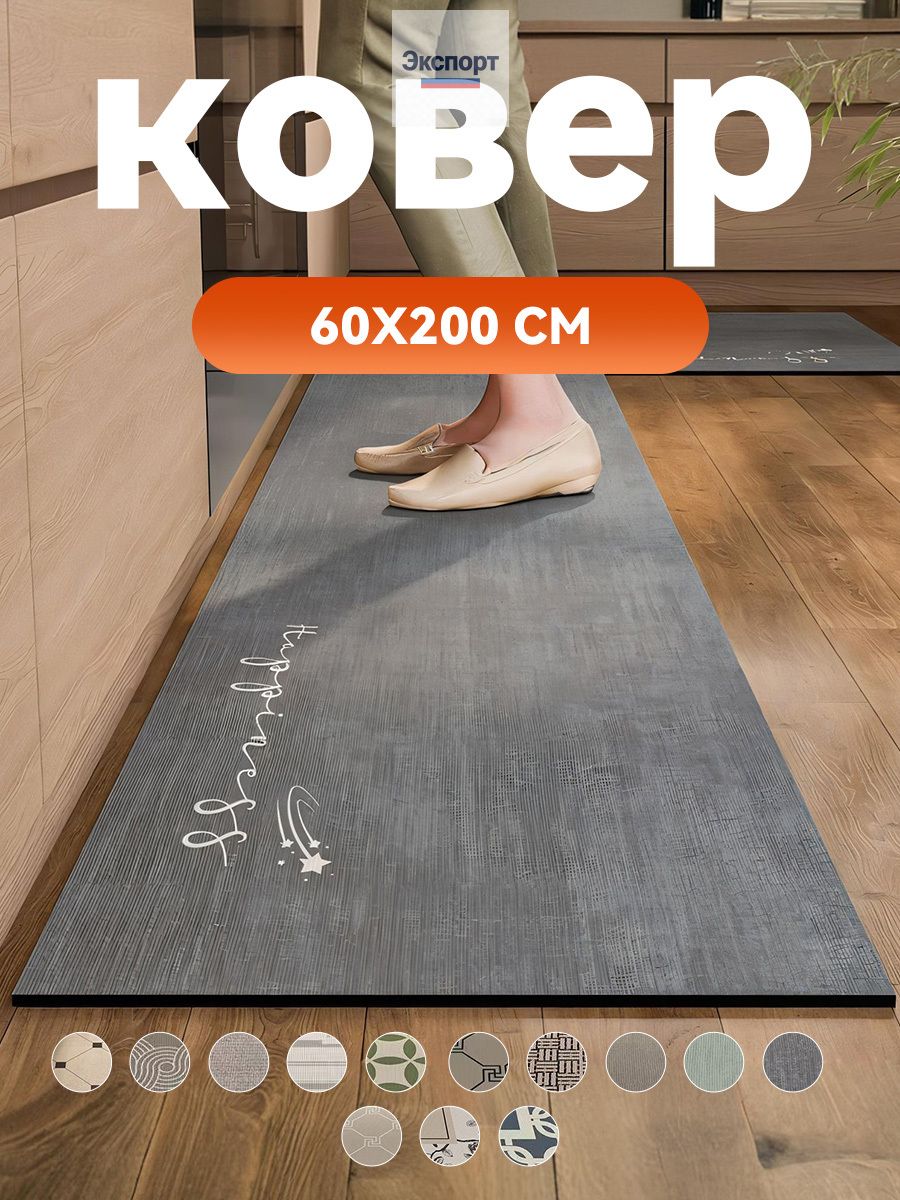 Коврик для кухни 60x200 см 4 мм интерьер шоколадный