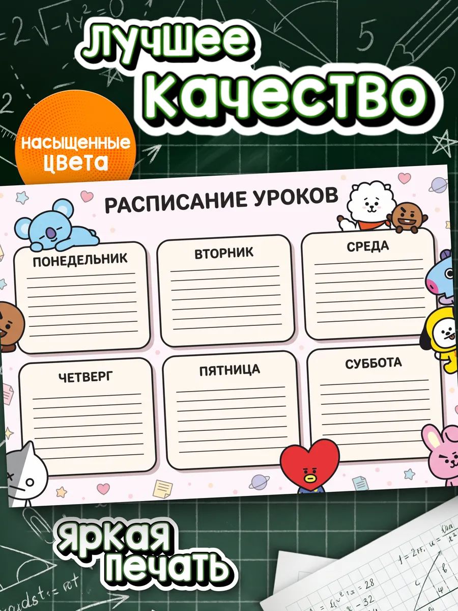 Расписание уроков BTS — фото 1