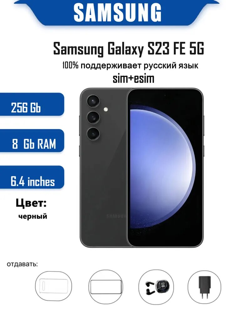 Samsung Смартфон S23FE(SM-S711N) 8/256 ГБ, Nano-SIM, eSIM, черный