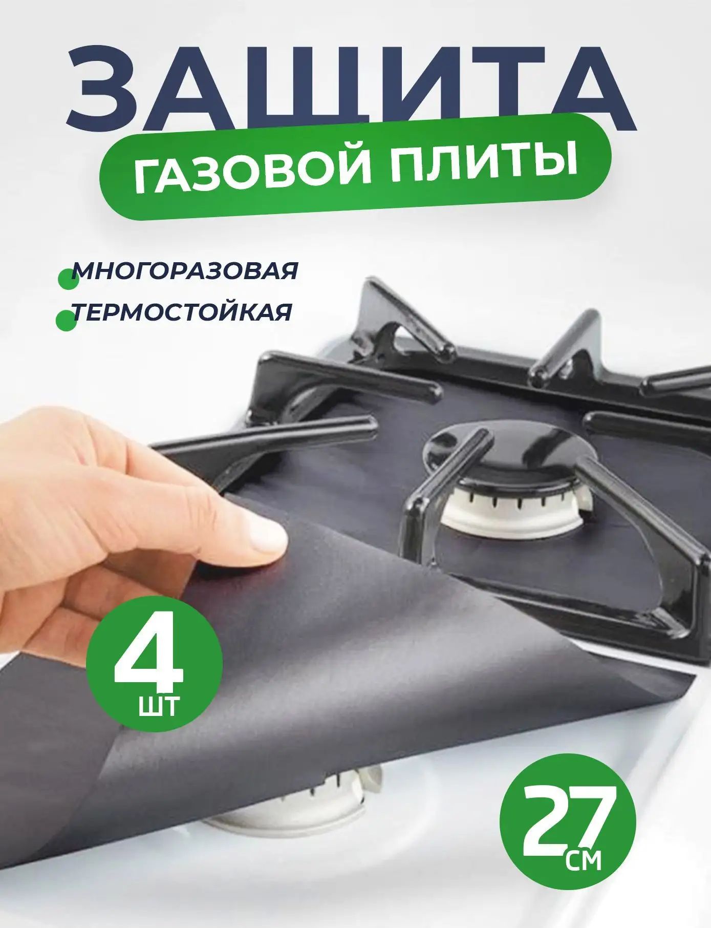 Защитный экран от брызг на плиту, 4 шт