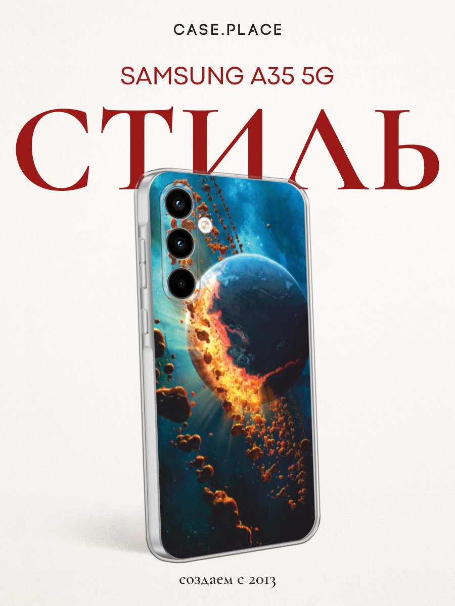 Чехол на Samsung Galaxy A35 5G / Самсунг А35 5G с принтом Разрушение планеты