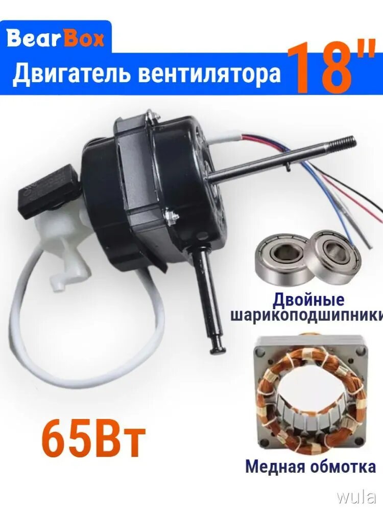 Двигатель вентилятора 18" (450 mm) для напольных/настольных моделей FS45