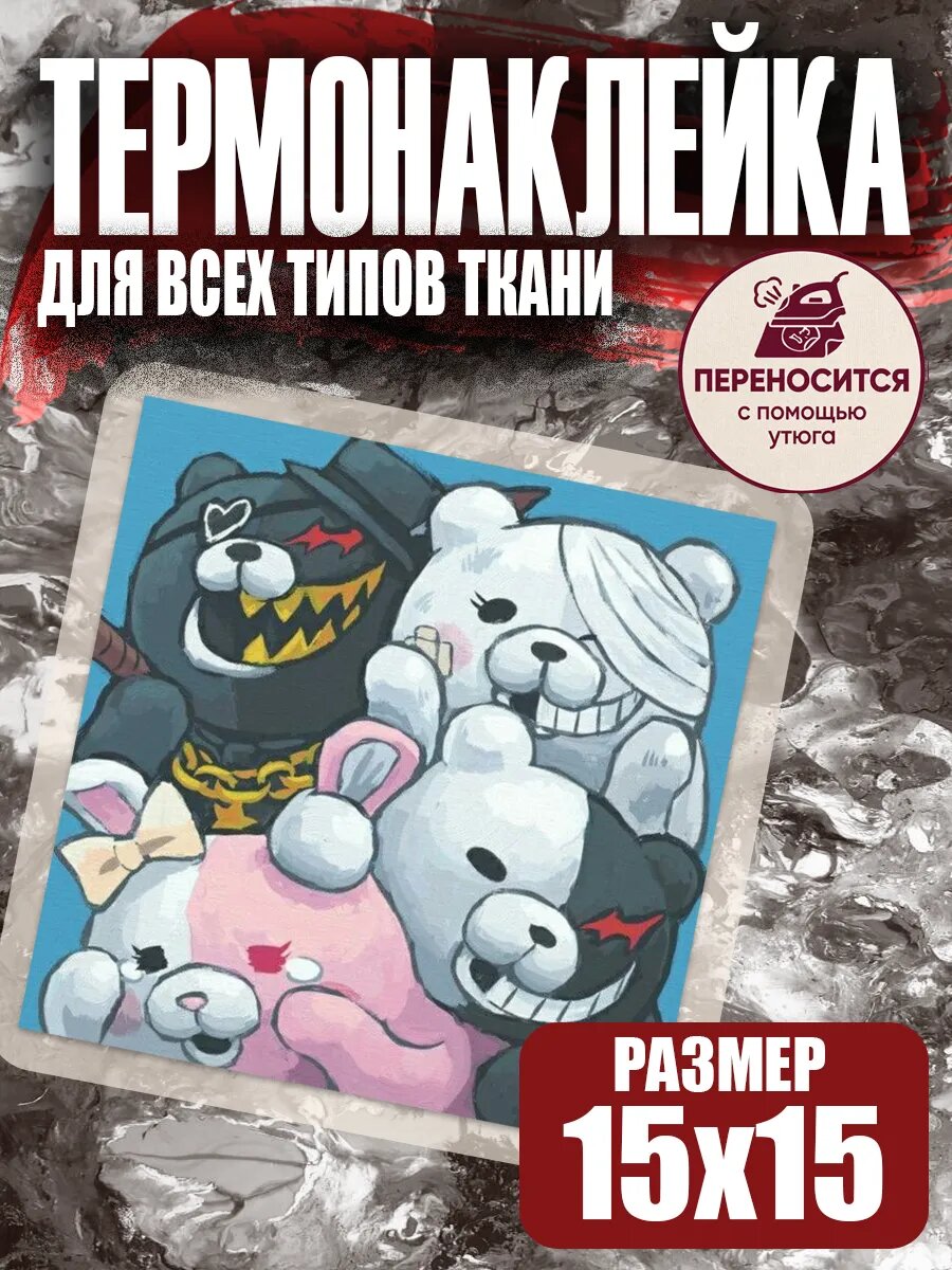 Термонаклейка на одежду Danganronpa Монокума Данганронпа