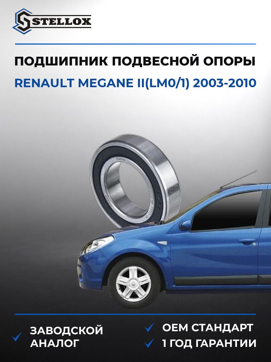 Подшипник подвесной опоры Stellox 4613002SX Рено Меган II Renault Megane II LM0 2003-2010