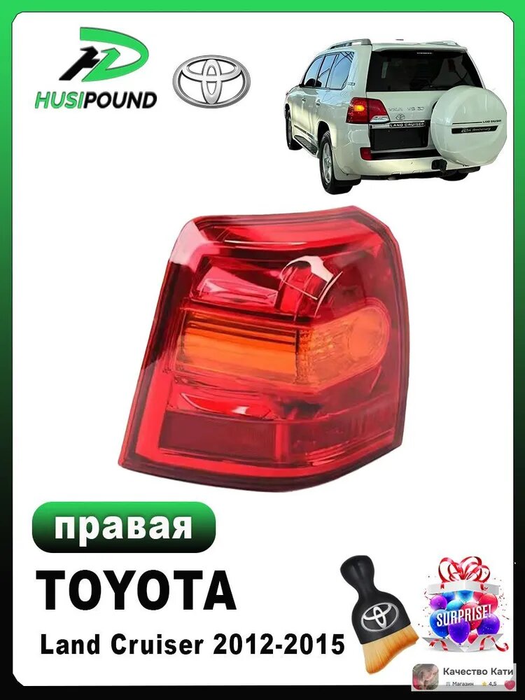 Фара автомобильная, Задний фонарь, 1 шт, арт. Toyota Land Cruiser LC200 (2012–2015)