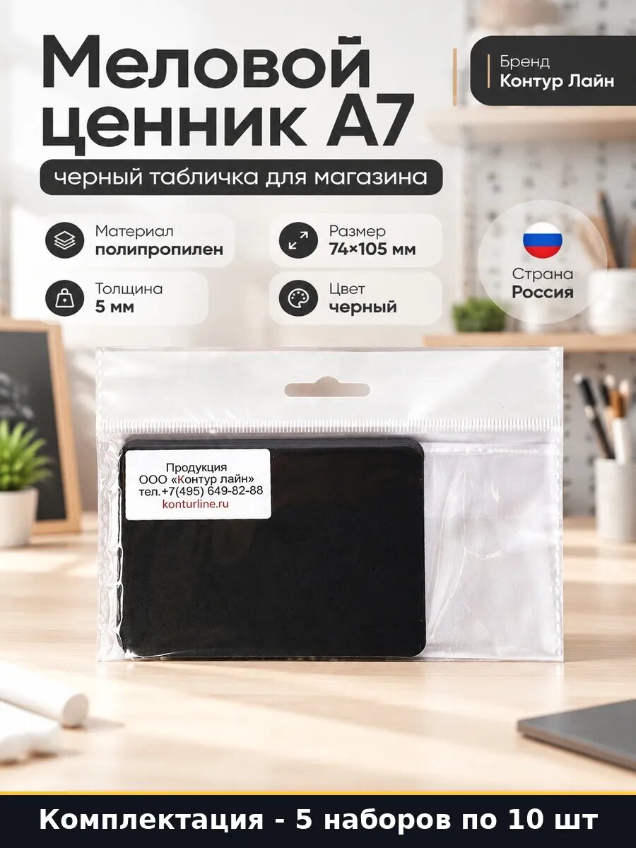 Набор 50 шт Черные меловые таблички для цен А7 полипропилен
