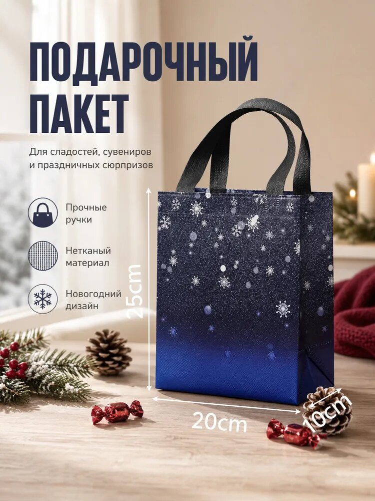 Новогодние подарочные пакеты с ручками, 20x10x25 см, 5 шт, синие со снежинками