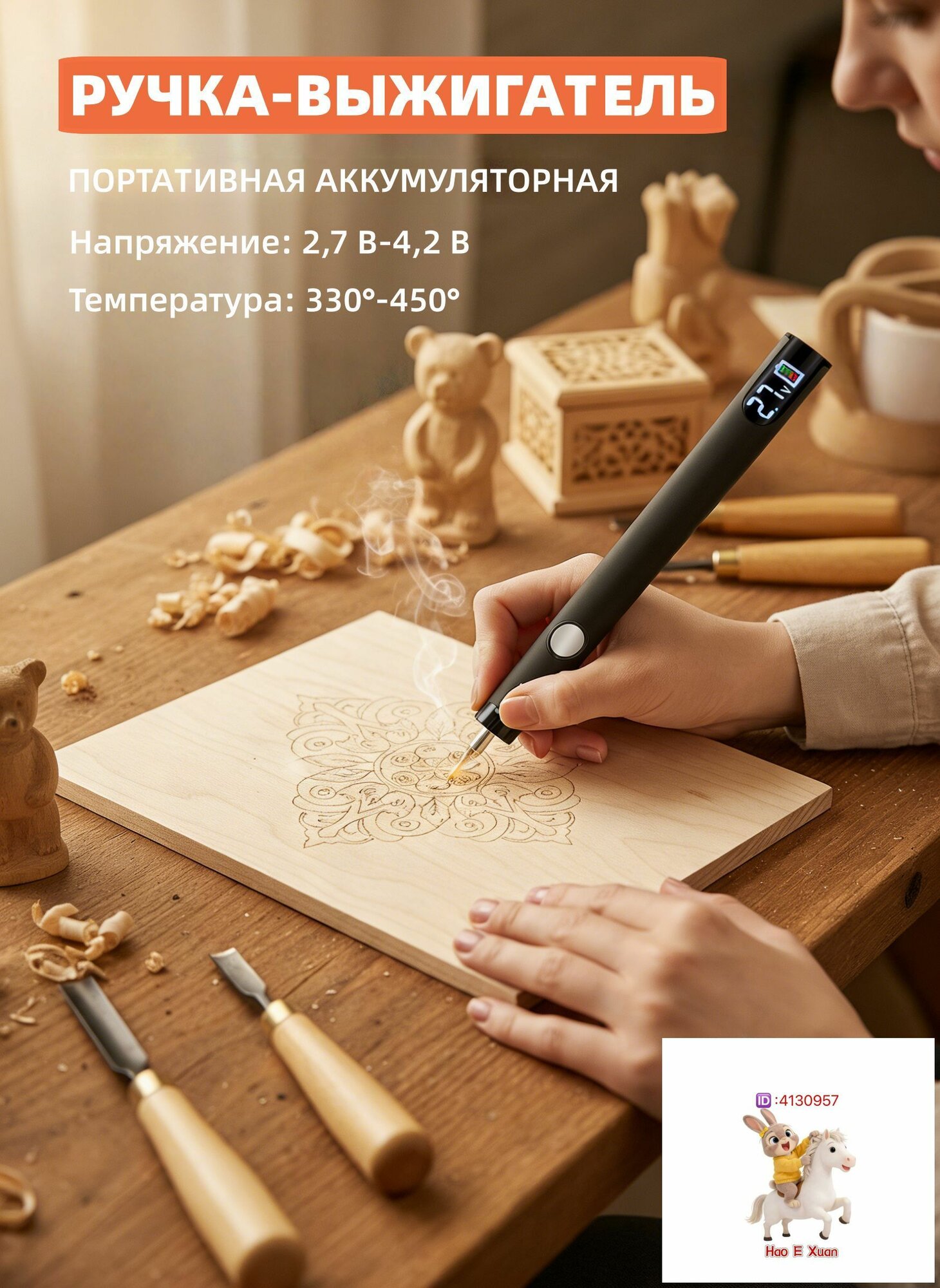 Беспроводной выжигатель по дереву, пирограф с регулировкой температуры и напряжения, для творчества и домашнего мастерства