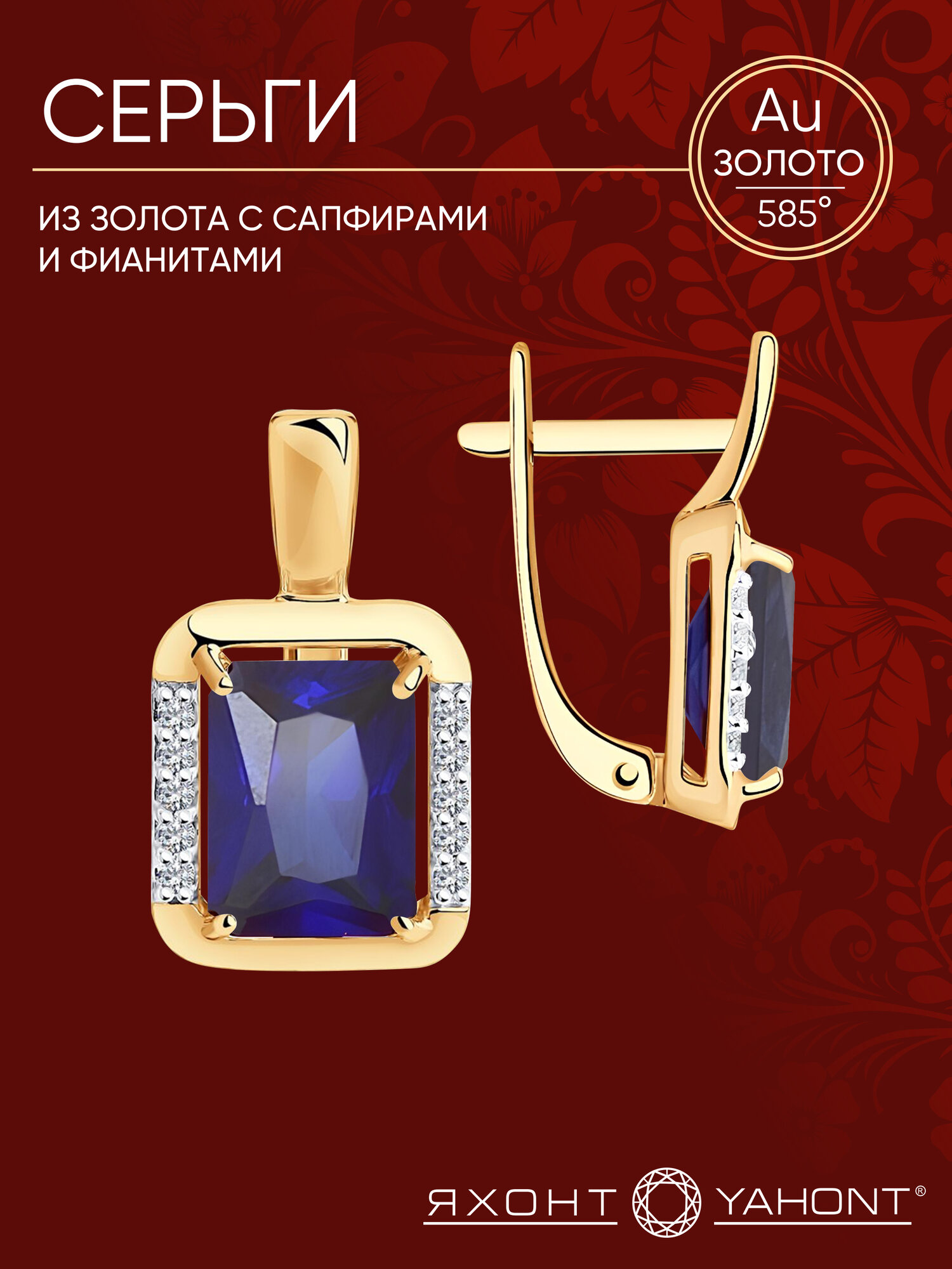 Серьги Яхонт, красное золото, 585 проба, родирование, сапфир синтетический, фианит