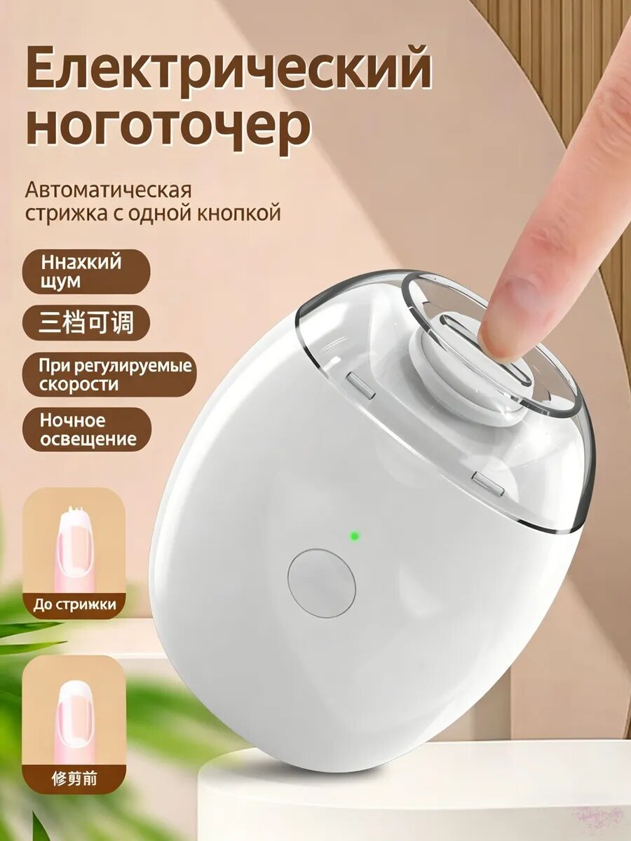 Электрические щипчики для ногтей