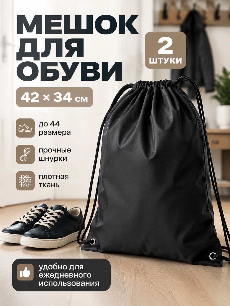 Мешок для сменной обуви, сумка для сменки в школу сумка рюкзак для сменки большой
