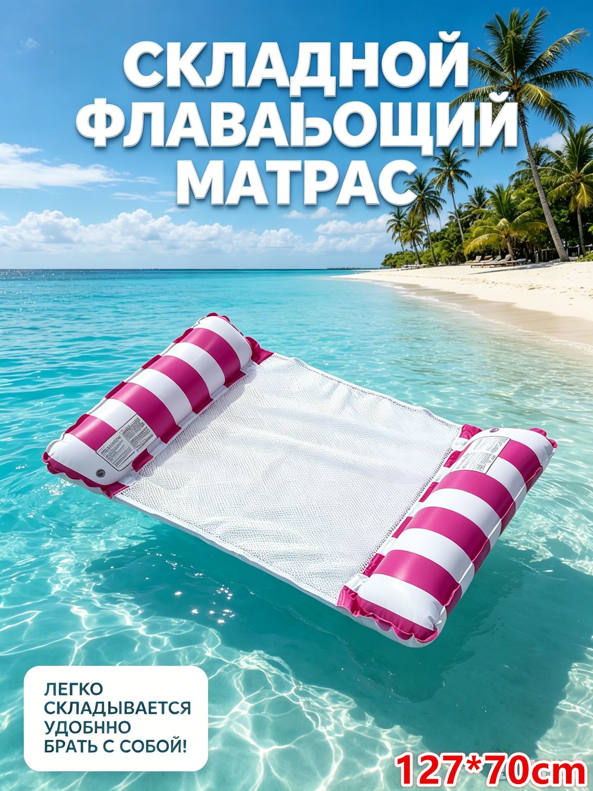 Матрас для плавания надувной /гамак, для купания, пляжа и бассейна, 127х70 см