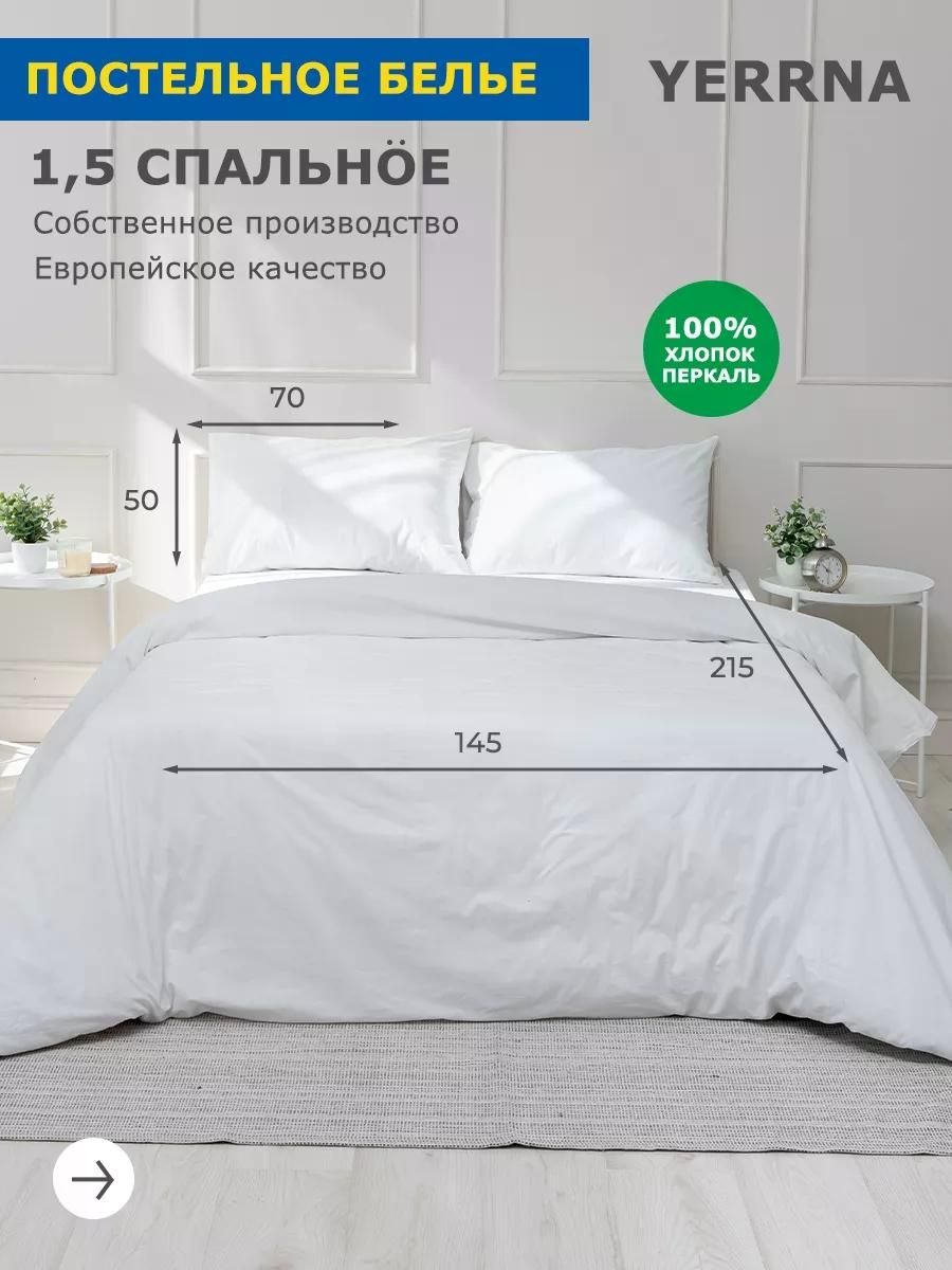Постельное белье 1.5 хлопок 100% перкаль