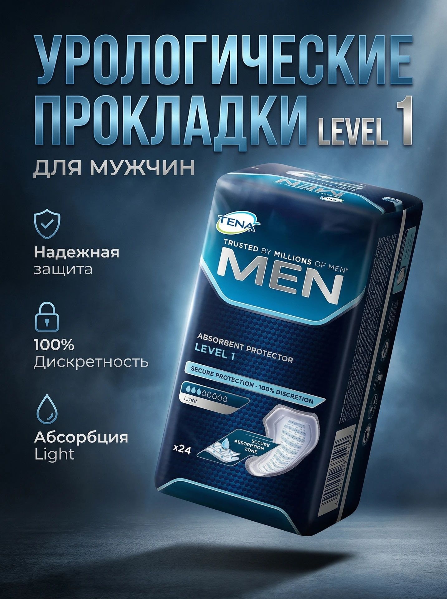 Урологические прокладки для мужчин TENA Men Level 1 (1 упаковка)